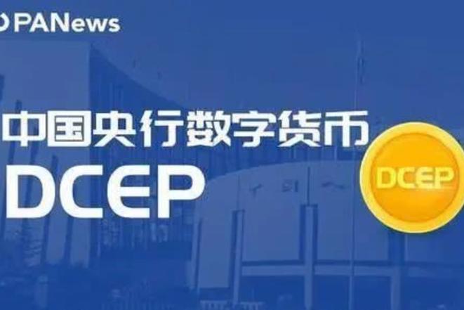 dcep数字货币怎么买图标