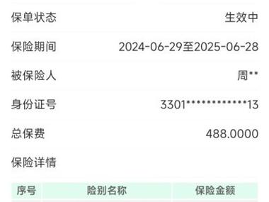 中国人寿保单还款方式截图