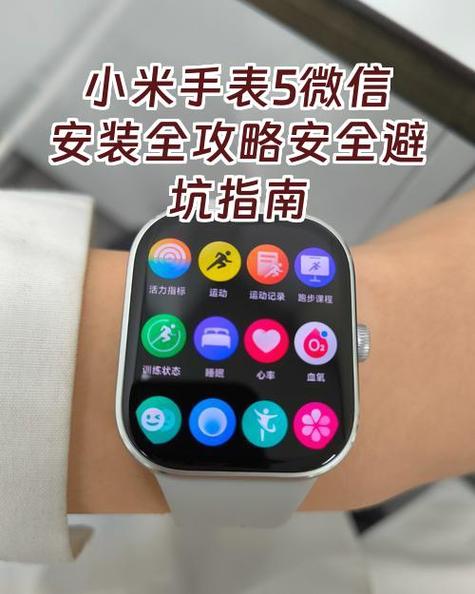 小米手表应用安装方法图标
