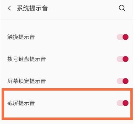 一加8怎么取消震动截图