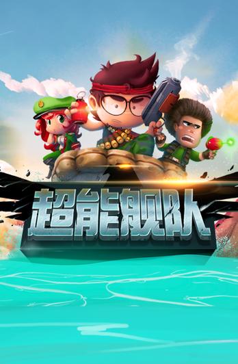 超能舰队图标