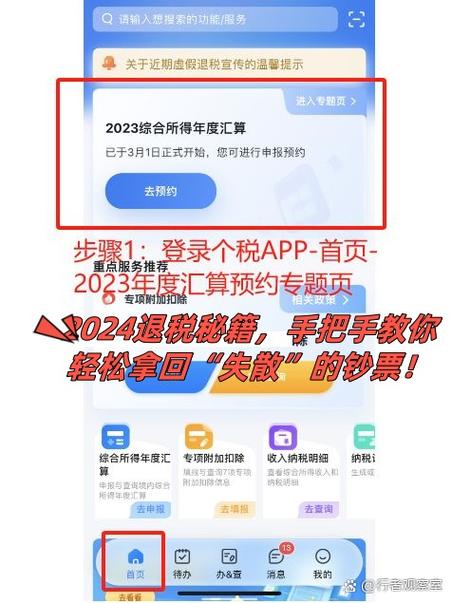个税退税计算方法2024图标