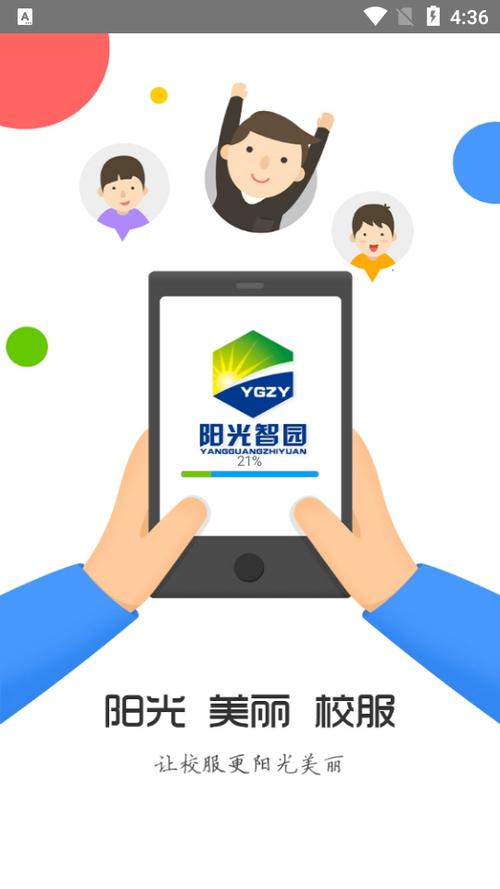 阳光智园校服订购平台app图标
