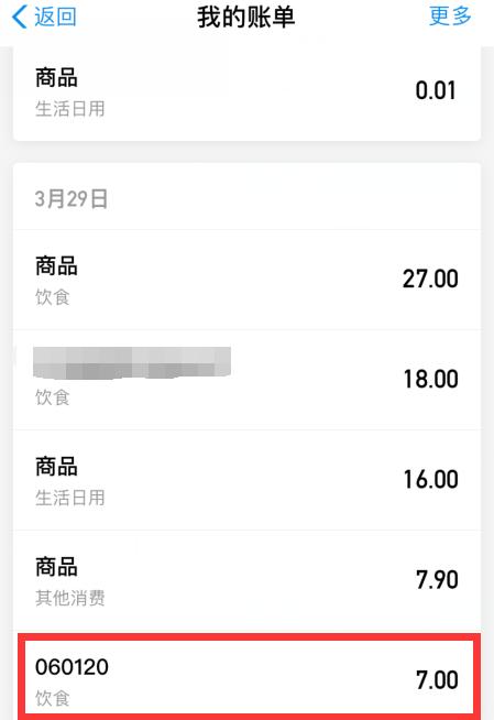 花呗使用明细怎么删除截图