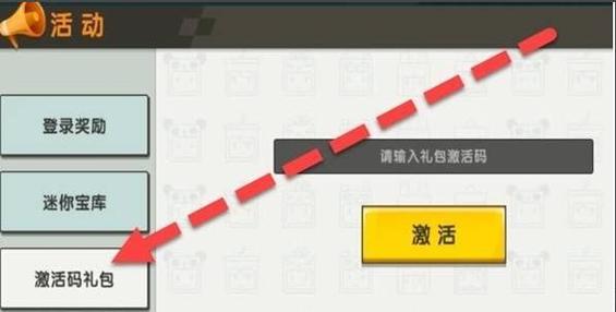 迷你世界激活码在哪里激活兑换图标