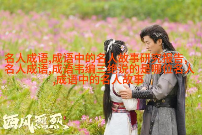 四……四……的成语图标