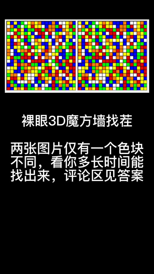 魔方墙找茬王下载