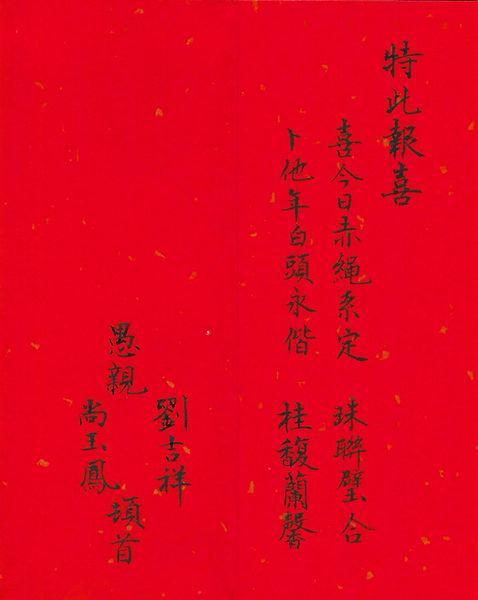 迎亲叫门顺口溜图标