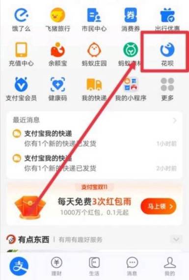 淘宝付款怎么取消花呗付款