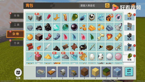 迷你世界物品栏图标