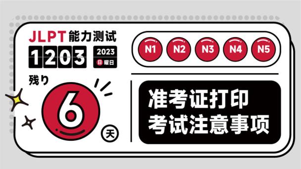 https://jlpt.neea.cn怎么读截图