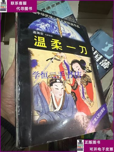 温柔一刀全集温瑞安图标