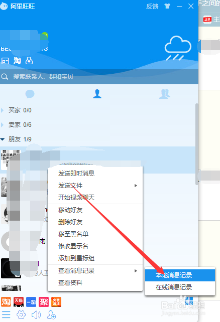 旺旺聊天记录怎么找回图标