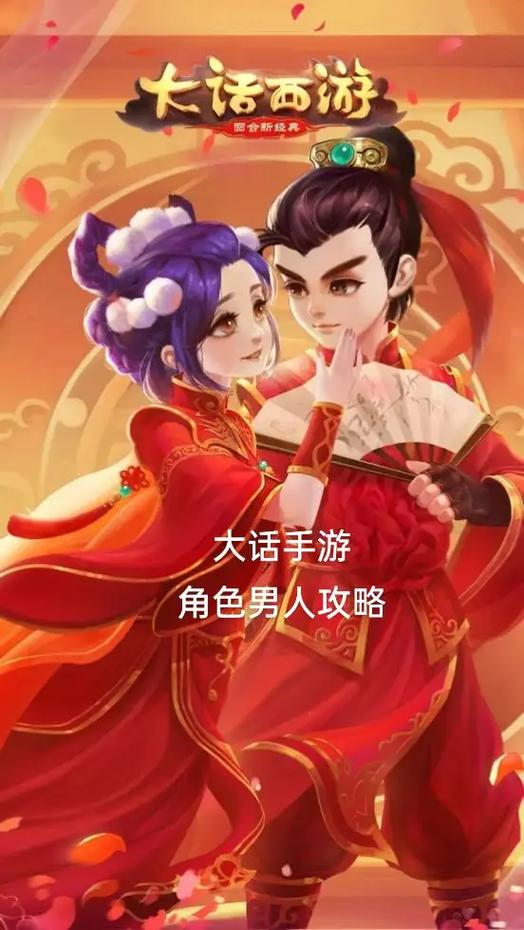 大话西游手游男人攻略图标