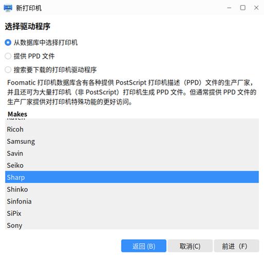 麒麟添加打印机截图