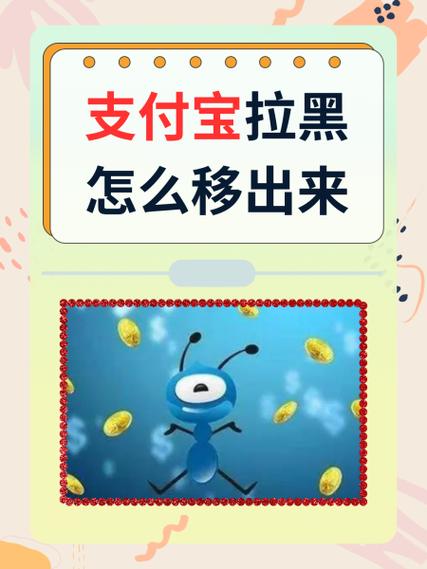 怎么找回支付宝拉黑的好友