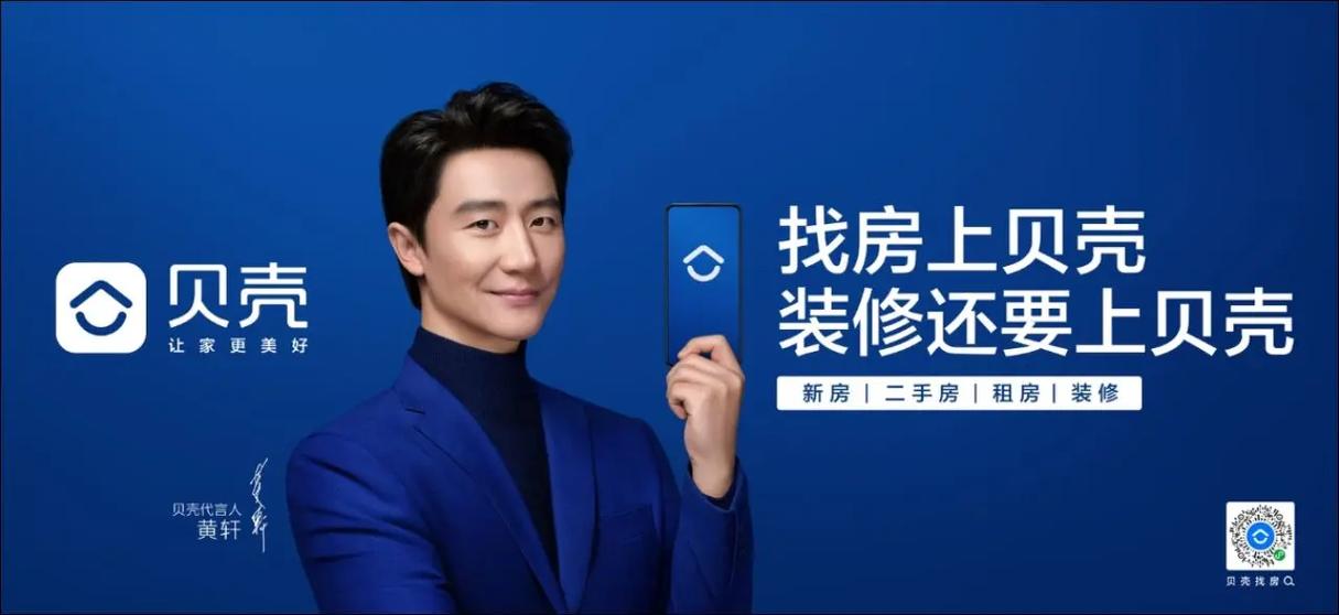 在贝壳找房工作怎么样图标