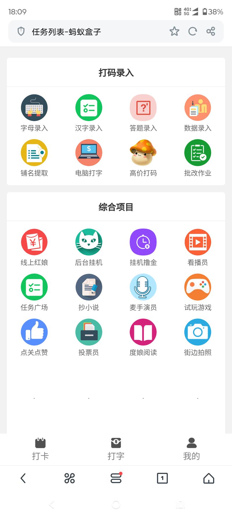 蚂蚁盒子打字录入下载图标