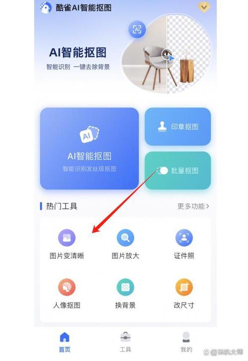 图片清晰处理在线图标