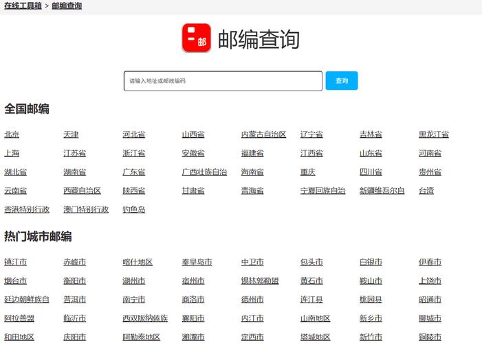 查询邮编查询图标