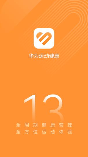 华为健康2022旧版本下载图标
