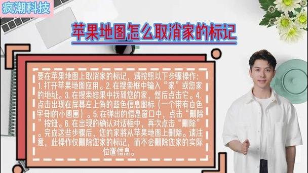 苹果地图删除家的位置截图
