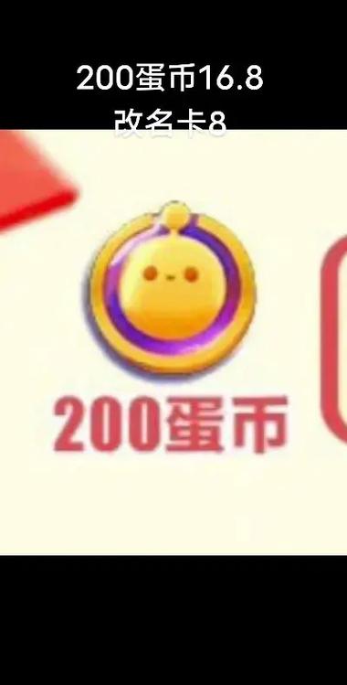 蛋仔蛋币兑换码永久有效图标