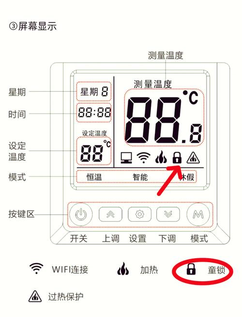 电地暖开关怎么解除锁定图标