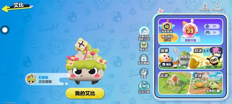 蛋仔派对艾比果果铺活动图标