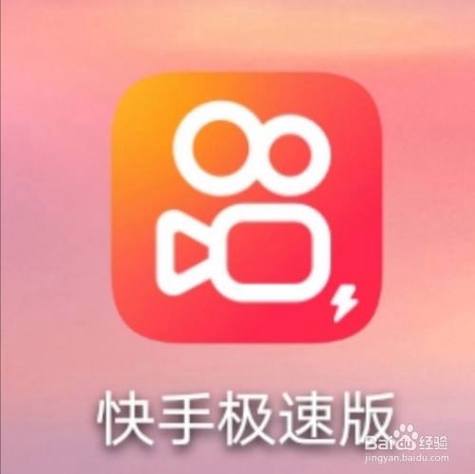 快手极速版下载快手极速版图标