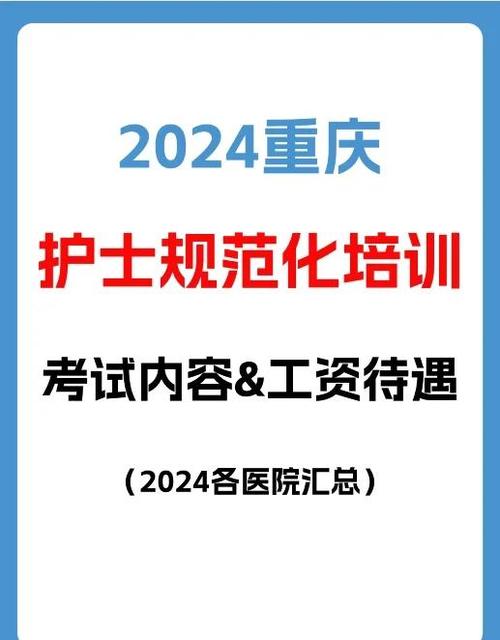四川护士规培一年招几次图标