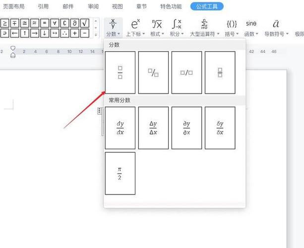 分数横杠怎么打出来