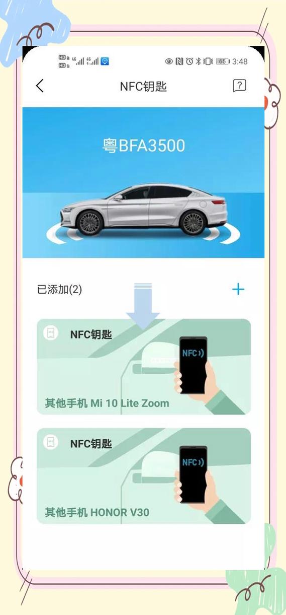 nfc钥匙怎么使用图标