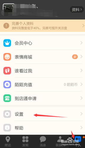 陌陌账号正常但是附近的人看不到我截图