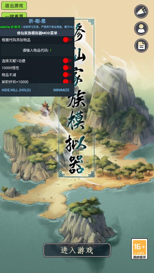 修仙人生模拟器折相思破解图标