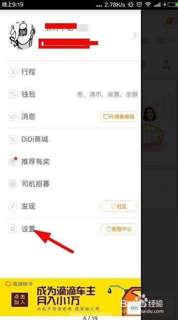 滴滴出行常用地址设置图标