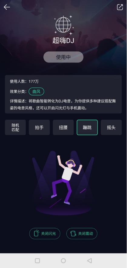 超嗨dj音效图标