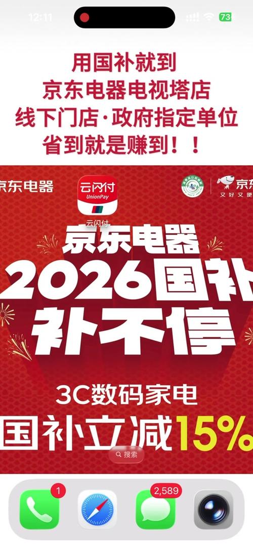2026京东最新版本图标