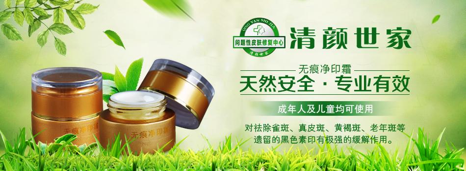 清颜生物科技有限公司截图