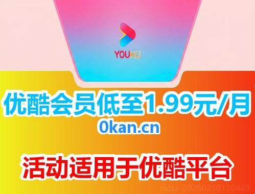 优酷1天会员兑换码图标