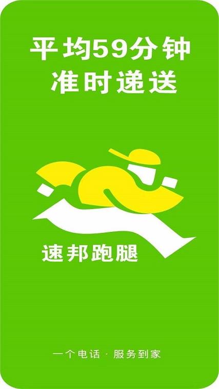 邦速同城