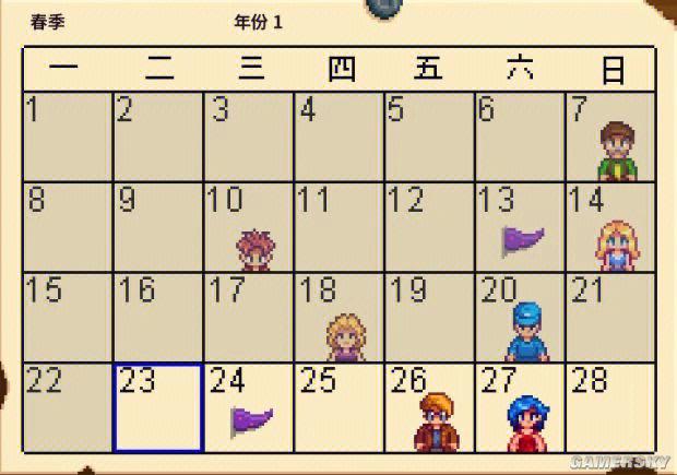 星露谷物语怎么设置日历截图