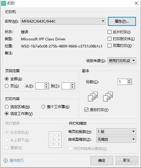 佳能打印机e15故障图标