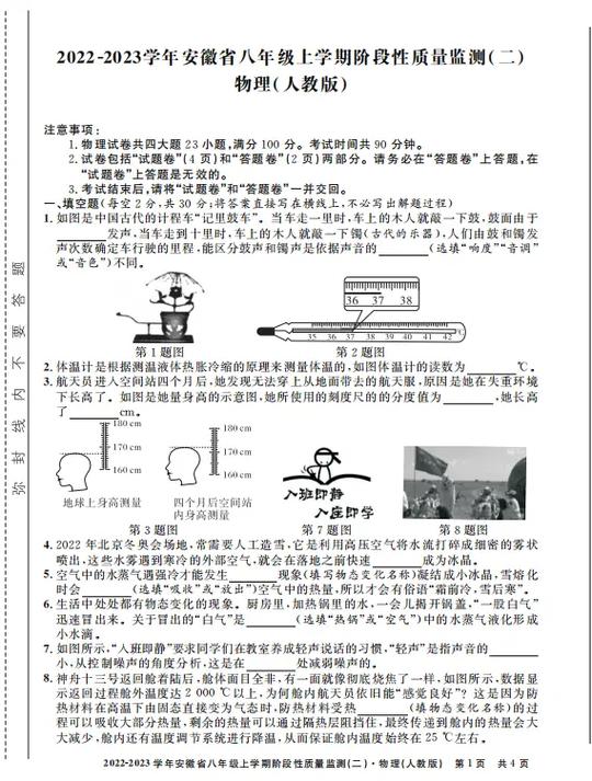 初二下物理试卷模拟题图标