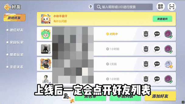 穿越火线手游怎么删除好友图标