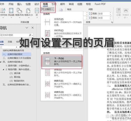页眉怎么设置图标