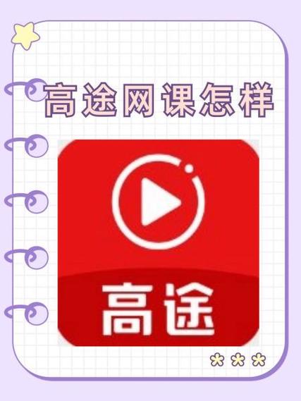 怎么下载高途课堂的课图标
