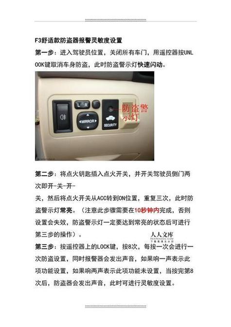 汽车防盗报警器怎么关截图