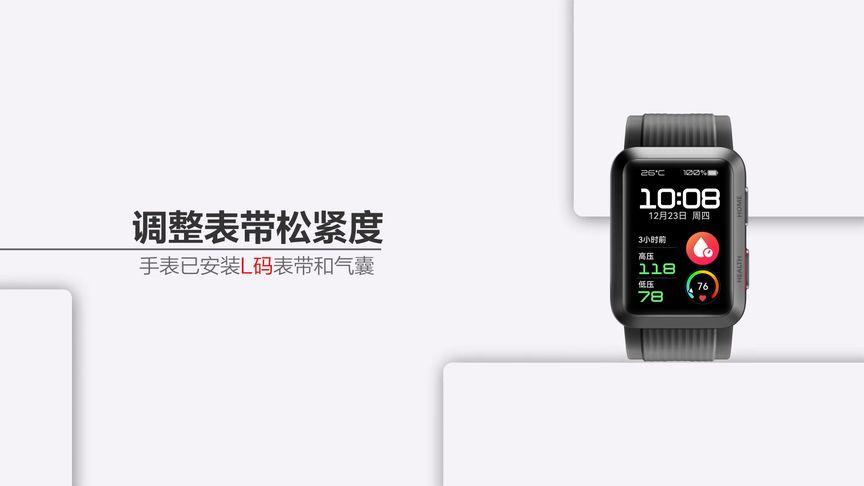 华为手表松紧度正确图解截图