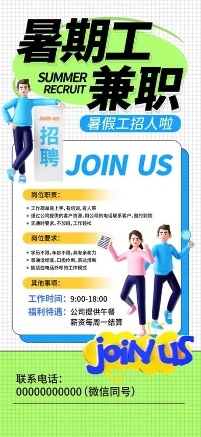 暑假工兼职在哪里找截图